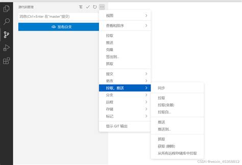 vscode中配置git并上传项目到远程仓库 vscode传git csdn博客