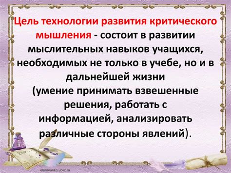 «Верно неверно прием технологии критического мышления на уроке