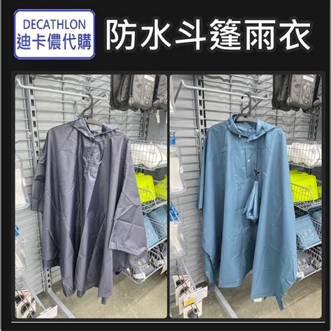 小竹代購 DECATHLON迪卡儂代購 防水斗篷雨衣 成人款登山健行 釣魚雨衣 斗篷雨衣 10L 30L 蝦皮購物