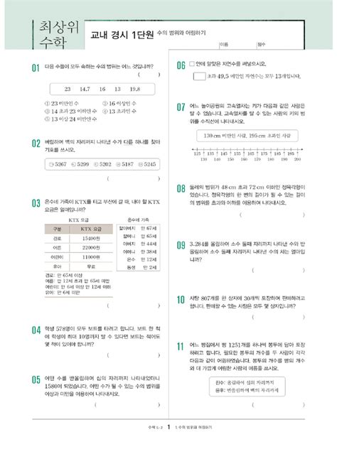 최상위 초등수학 5 2 부록 교내경시 Pdf
