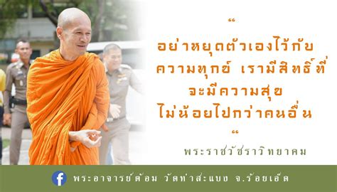 พระอาจารย์ต้อม พระอาจารย์ต้อม วัดท่าสะแบง จ ร้อยเอ็ด