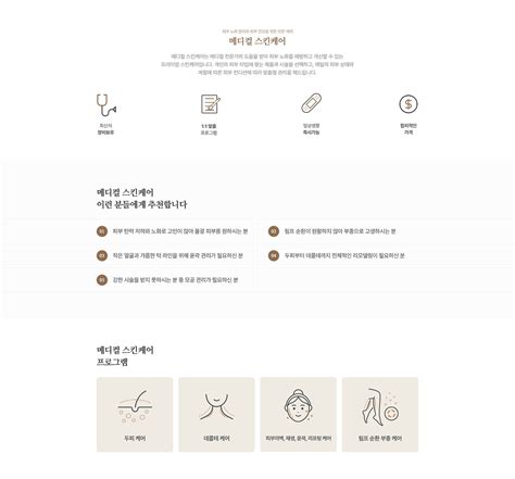 메디컬 스킨케어 연세새봄의원