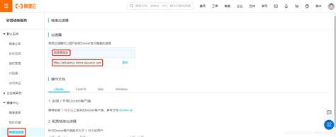 Docker 配置阿里云镜像docker设置阿里云镜像 Csdn博客