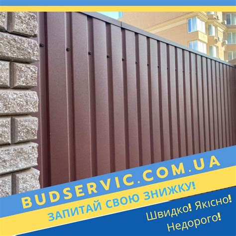Профнастил 8017 цвет по Ral Цена в Киеве, купить - Будсервис