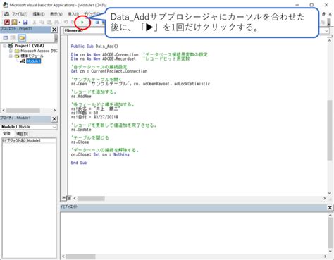 非常に便利Access ADOによるレコードの追加方法 簡単Access作成方法の紹介
