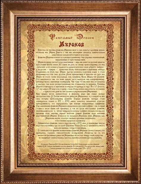 Происхождение фамилии бесплатно. Значение и история фамильного диплома.
