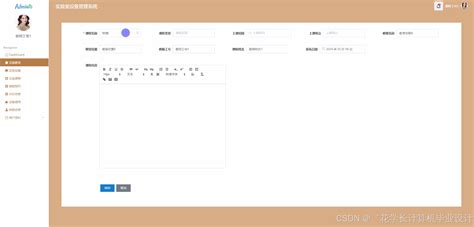 Python毕设 实验室设备管理系统程序论文毕业设计 设备管理系统 Csdn博客