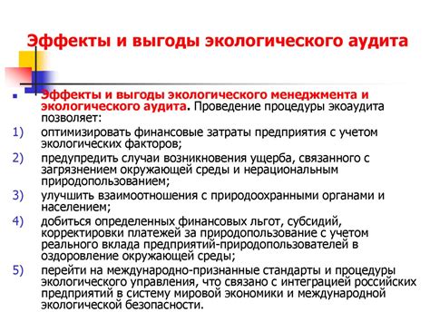 Экологический аудит презентация онлайн