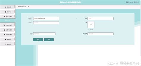 计算机毕业设计djangovue基于android的模拟考试app【开题论文程序】 Csdn博客