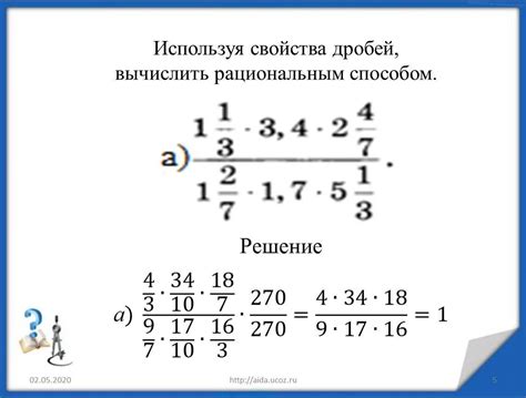 Как правильно решать дроби в математике: шаг за шагом инструкция