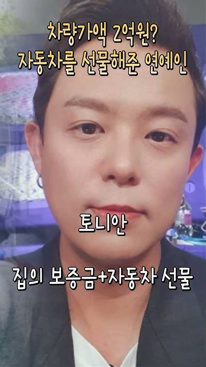 고가의 고급자동차를 선물해준 연예인 Youtube