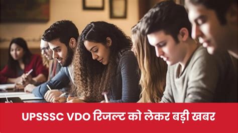 Upsssc Vdo Re Exam Result लंबे इंतजार के बाद जारी हुआ वीडीओ री एग्जाम