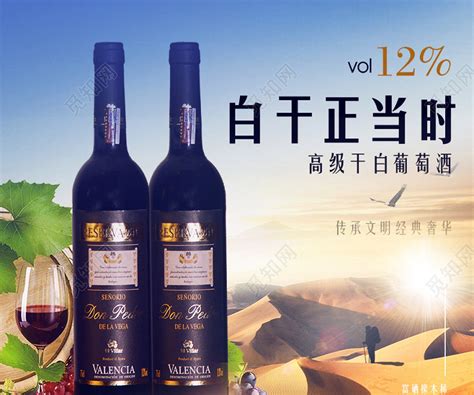 纯色简约风格白干正当时高级干白葡萄酒红酒传承文明促销详情页红酒详情页素材下载 觅知网
