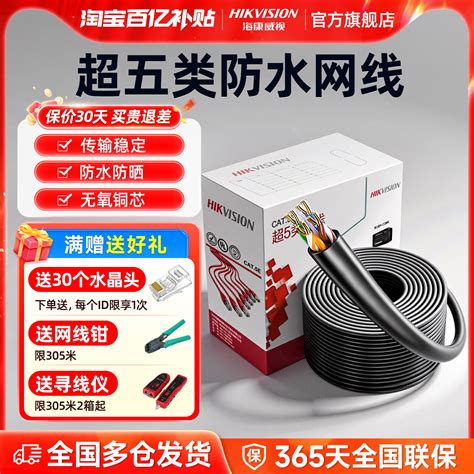 海康威视超五5类网线室内外防水工程装修监控网络宽带线无氧铜 虎窝淘