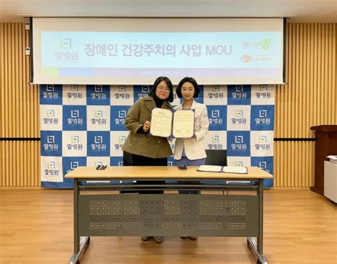 남양주시 엘병원 더마음사랑사회적협동조합 장애인 건강주치의 사업 업무협약 체결
