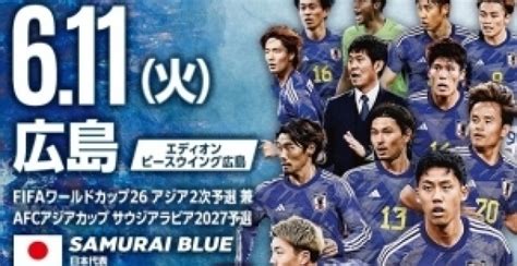 官方：日本vs叙利亚的世预赛将在6月11日于广岛举行腾讯新闻