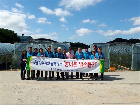 미담 한국농어촌공사 음성지사 9월12일 농촌일솝돕기 중부타임즈