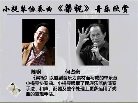 《梁祝》课件word文档在线阅读与下载无忧文档