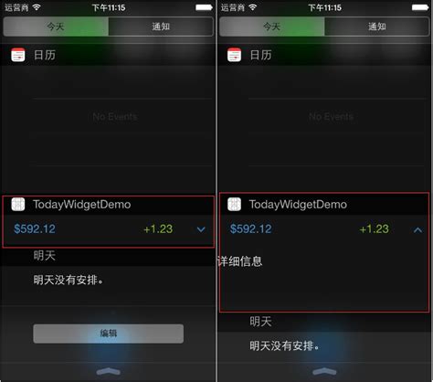 Ios8中today Extension的使用