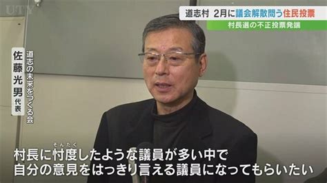 道志村議会の解散の本請求 2月4日に是非を問う住民投票へ 山梨のニュース Utyテレビ山梨 1ページ