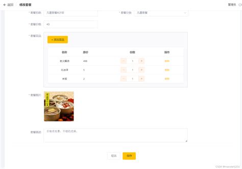 基于springboot Vue 开发的外卖餐购项目（后台管理消费者端）外卖系统 Vue Git Csdn博客