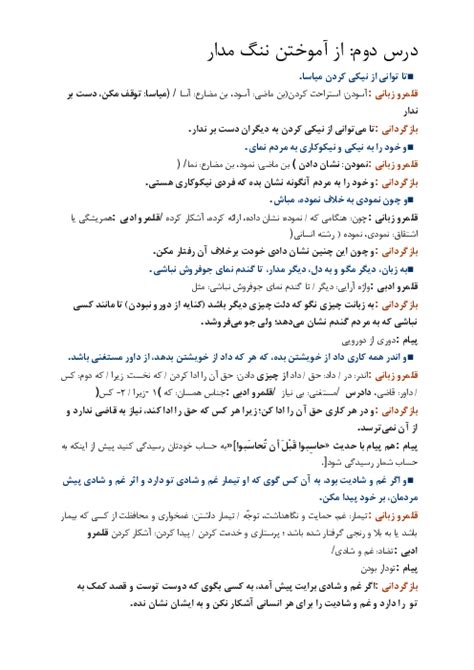 جزوه تحلیل کامل قلمرو زبانی، ادبی و فکری فارسی 1 دهم درس 2 از
