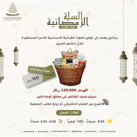 “خيرية الجارودية” تستقبل تبرعات أهل الخير لـ “سلة رمضان” صحيفة صُبرة
