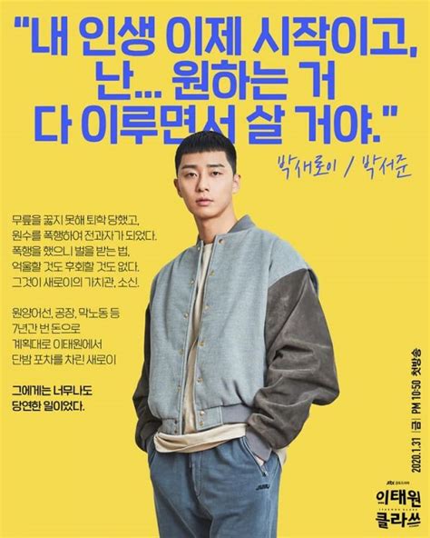 Itaewon Class 이태원 클라쓰 Updated Kpop Profiles