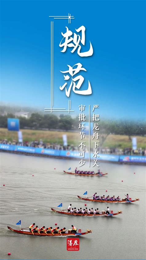 划龙舟看龙舟，这些提醒要牢记！ 新闻中心 温州网