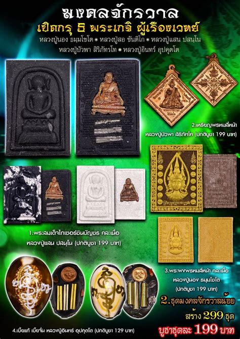 นางกวัก ศูนย์จองพระใหม่