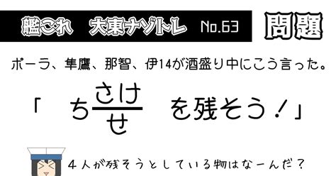 大東ナゾトレ 【艦これ・謎解き】大東ナゾトレ63 のきぼるけ～ののマンガ Pixiv