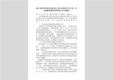 浙自然资规 2018 3号：浙江省自然资源厅关于加强无居民海岛开发利用申请审批管理工作的通知