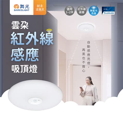 舞光 Led 雲朵 紅外線感應 吸頂燈 16w 薄型 感應 吸頂燈 快速接頭設計 安裝便利 蝦皮購物