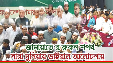 হটাৎ জামায়াতের ভিডিও ভাইরাল। বায়ান্ন টিভি 24 Youtube