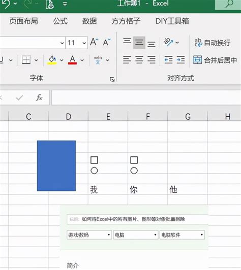 如何将excel中的所有图片、图形等对象批量删除删除excel对象工具 Csdn博客