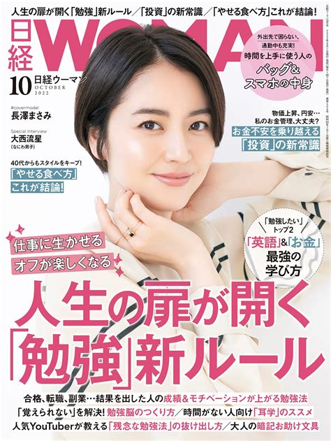 日経woman 2022年12月号