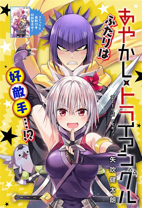Chapter 119 Ayakashi Triangle Wiki Fandom