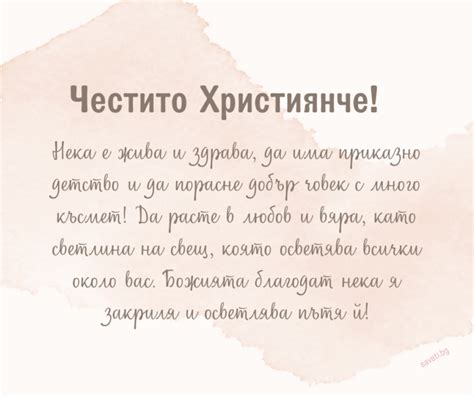 30 Оригинални пожелания за кръщене 2025 Savetibg