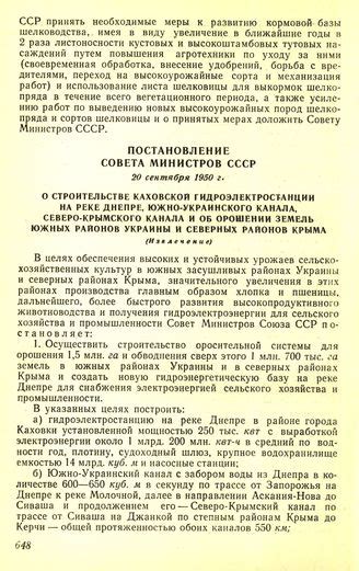 Постановление Совета Министров СССР 20 сентября 1950 г О