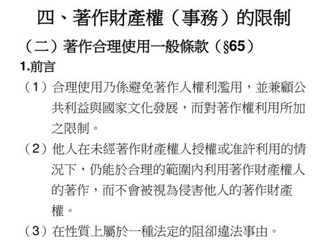著作人之權利 宋建成 ppt download