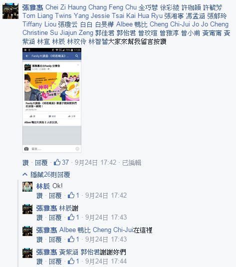 『fanily X 明若曉溪大調查』粉絲團限定活動開獎囉～～ Fanily 粉絲玩樂
