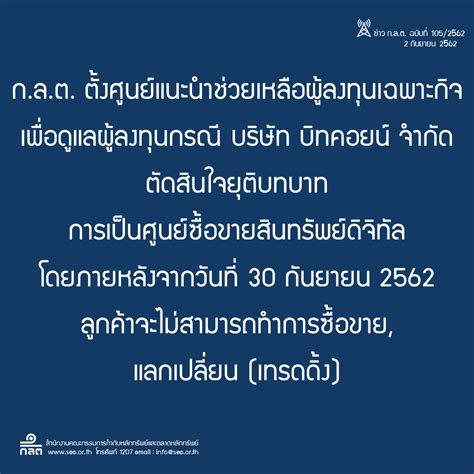 Bx เว็บเทรด Bitcoin ประกาศหยุดให้บริการ กลต หนุนตั้งศูนย์ช่วยนัก