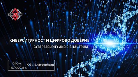 Antivirus Bg On Linkedin 🥁 Покана до студентите от ЮЗУ „Неофит Рилски“ Благоевград 🚀 В…