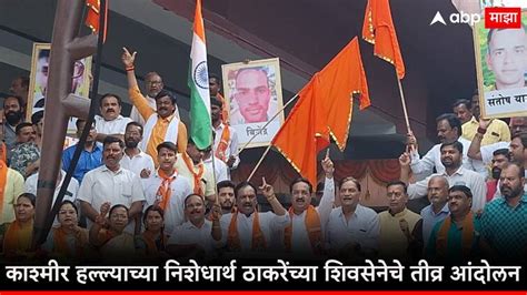 Chhatrapati Sambhajinagar Kashmir Terror Attack Kranti Chowk Ambadas