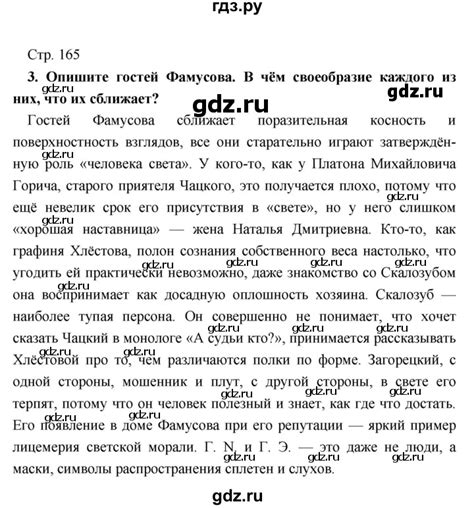 ГДЗ часть 1. страница 165 литература 9 класс Коровина, Журавлев