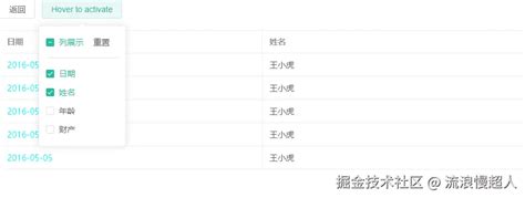 Vue3element Plus的table组件实现表格动态渲染、控制显示隐藏列本文所实现的是最基本的控制显示隐藏表格 掘金