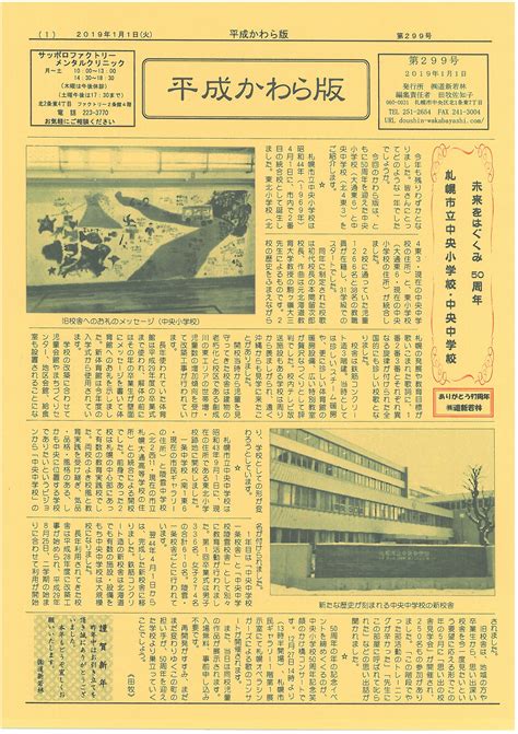 平成かわら版の発行（平成31年1月） （株）道新若林