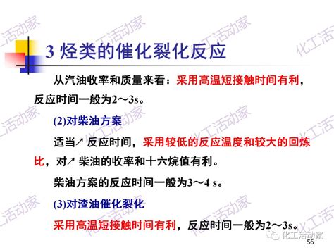 海川网 化海川流辽石化70周年│石油加工工艺之催化裂化ppt课件56 Powered By Discuz