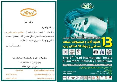 Raei Machinery On Linkedin با افتخار شما را به بازدید از غرفه شرکت