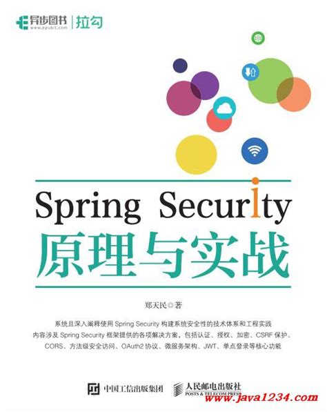 spring security原理与实战 郑天民 pdf 下载 java知识分享网 免费java资源下载